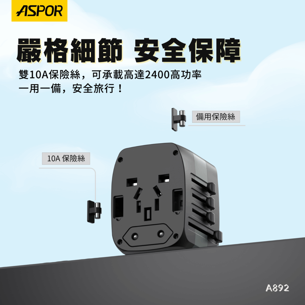 A892 20W萬國轉接充電頭 - ASPOR生活科技